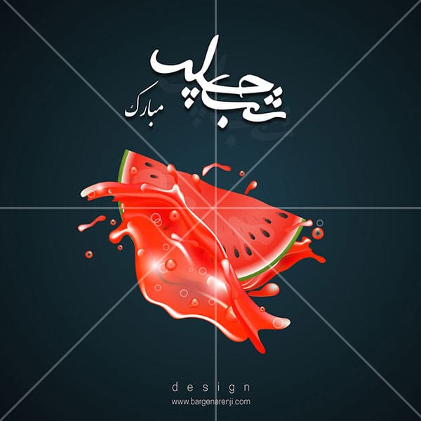 طرح شب یلدا لایه باز پوستر تبریک شب یلدا بنر مخصوص شب یلدا برگ نارنجی