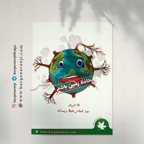 بنر محیط زیست رایگان پوستر لایه باز محیط زیست بنر حفظ محیط زیست
